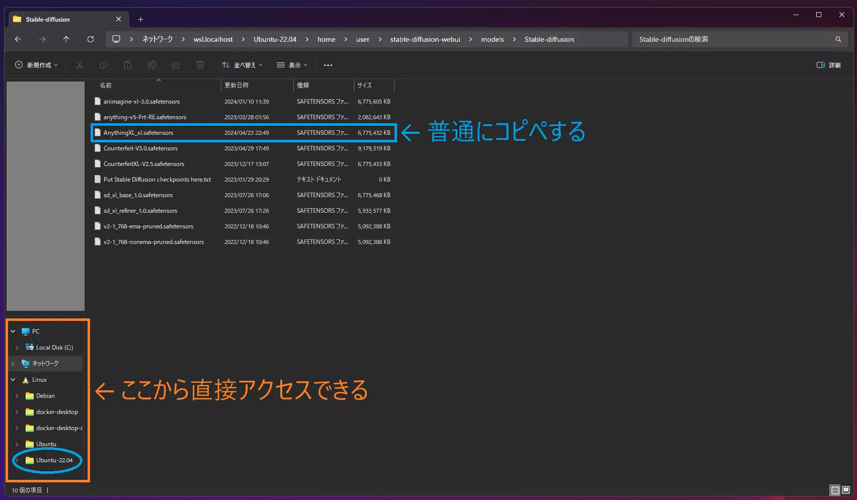 [Stable Diffusion] Anything XLを利用する方法 (WSL+Ubuntu環境)